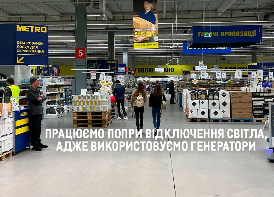 METRO Кеш енд Кері Україна — товари для всіх | METRO.ua