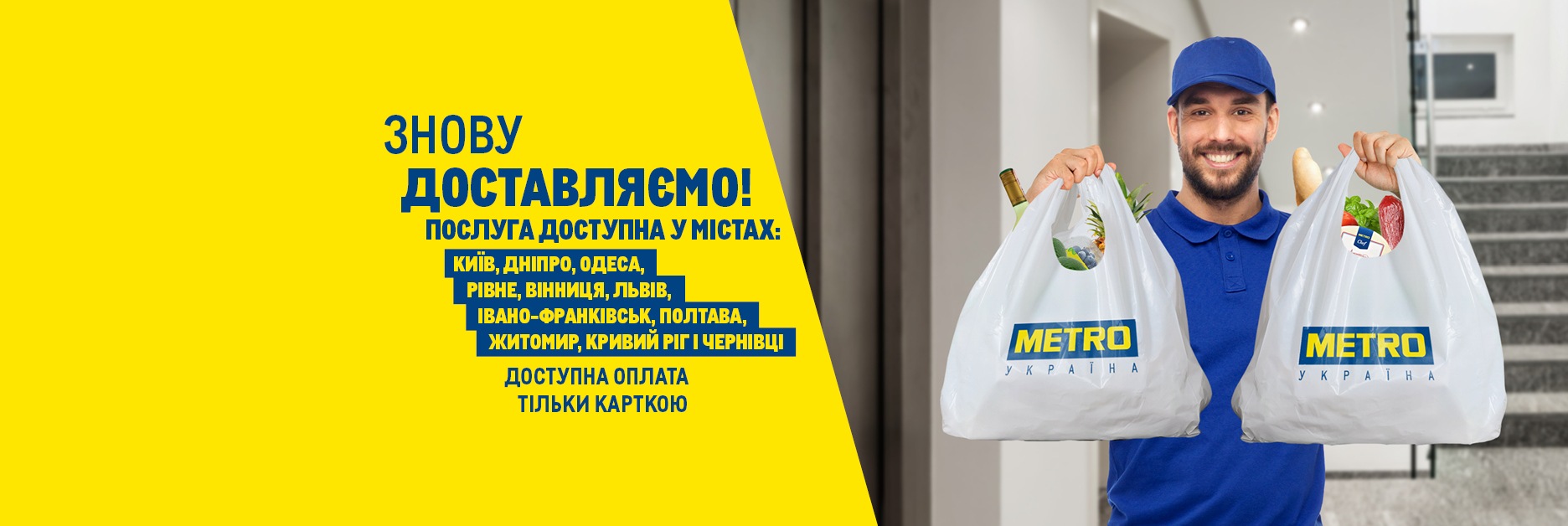 METRO Кеш енд Керрі Україна — товари для всіх | METRO.ua