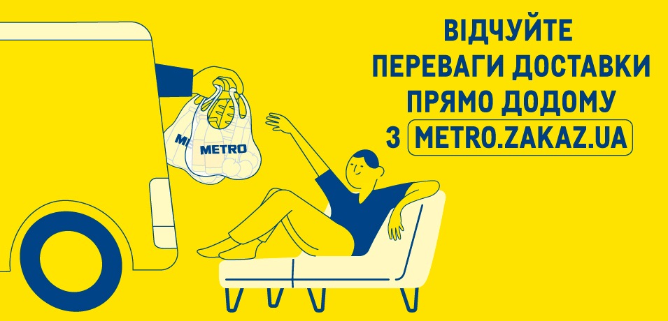 METRO Кеш енд Кері Україна — товари для всіх | METRO.ua