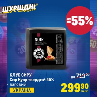 Новий сезон Шуршднів в METRO!