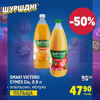 Новий сезон Шуршднів в METRO!